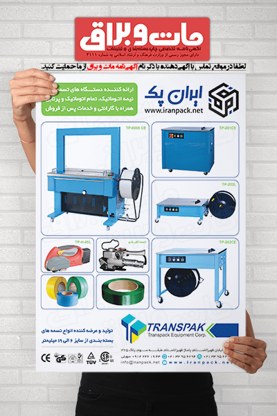 ایران پک - کانون آگهی و تبلیغات " مات و براق